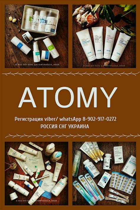 Корейская косметика Atomy (Атоми) | Продукция, Косметика, Бренди