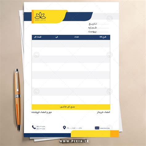 دانلود فاکتور فروش تجاری و جذاب طرح لایه باز فاکتور فروش باکیفیت و کامل