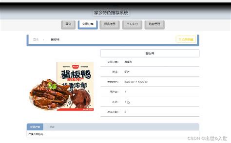 基于springbootvue的家乡特色推荐系统设计与实现（源码lw部署文档等）基于springboot的家乡特色推荐系统的设计与实现
