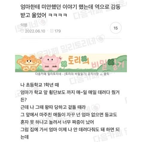 감성 엄마는 어떻게 이럴까 ㅠㅠㅠㅠ 엄마 감동 눈물 왕따 썰 감동썰 오열 눈물썰 감동감동 Instagram