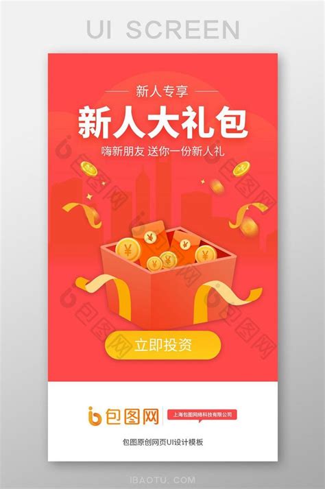 红色扁平APP会员开通引导UI界面设计 包图网