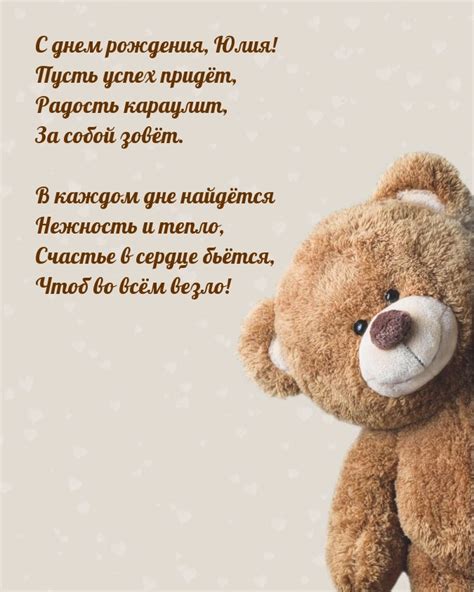 С днем рождения Юлия Пусть успех придёт