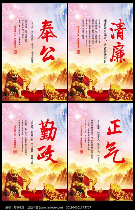 清廉廉洁海报挂画展板设计图片下载红动中国