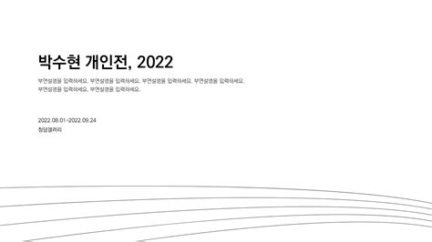 무료 전시회 갤러리 작품소개 Ppt 템플릿 2매