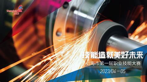 上海市第一届职业技能大赛将于4月至5月举办 关键帧 澎湃新闻 The Paper