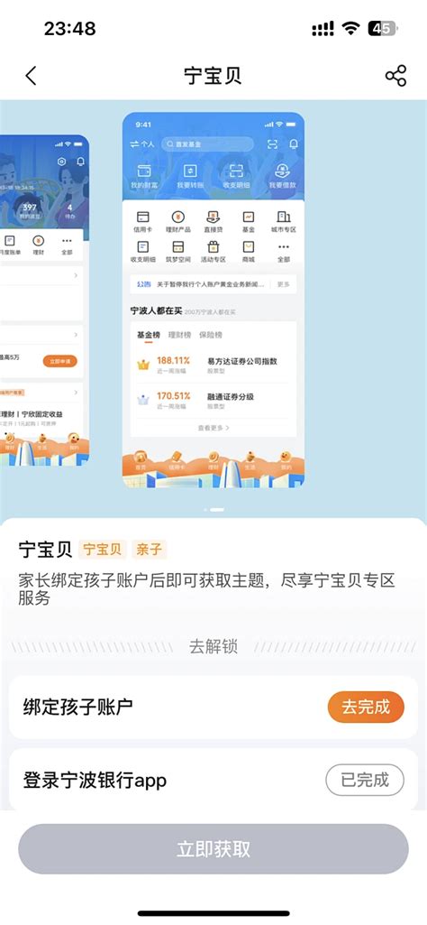 宁波银行 设置 主题中心 宁宝贝2 花瓣网