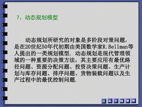 动态规划word文档在线阅读与下载无忧文档
