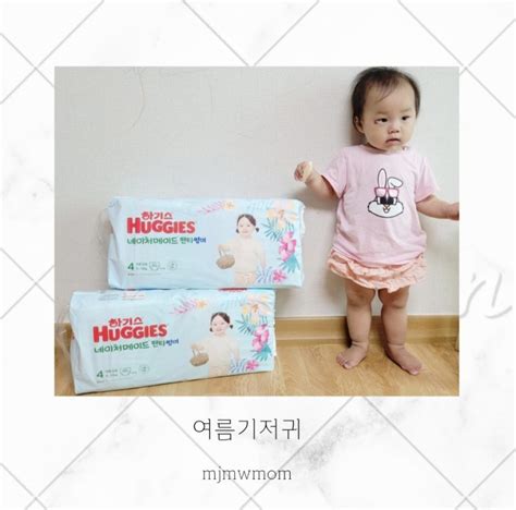 2022년 하기스 네이처메이드 팬티 썸머 아기 여름기저귀로 픽 네이버 블로그