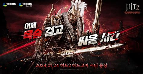 넥슨 ‘히트2 극한의 경쟁 펼치는 ‘하드코어 서버 사전등록 시작