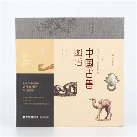 中國古獸圖譜全4冊盒裝收藏版 青銅器收藏與鑑賞 圖案紋飾繪畫 古代文物發展史 鑄造工藝種類 紋飾鑑定基礎理論知識入門 文化珍藏圖鑑