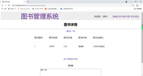 Javajspmysqltomcat实现web图书管理系统 Csdn博客