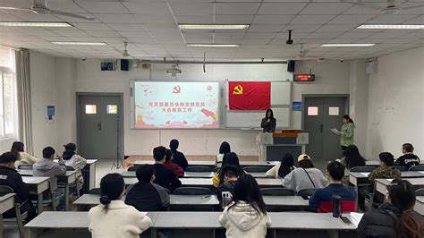 通信工程学院微电子学院第二学生党支部换届选举大会顺利开展 通信工程学院微电子学院