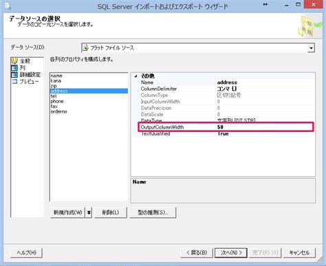 csvデータをsql server にインポートしようとすると「エラー 0xc02020a1」になる 5児ママエンジニアの田舎ライフ