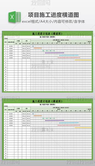 项目进度计划表excel模板专题模板 项目进度计划表excel模板图片素材下载 我图网