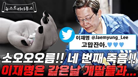 이재명 의원 부인 김혜경 법카 사건 관련 조사받던 남자 돌연 사망 [뉴스트라다무스] Youtube