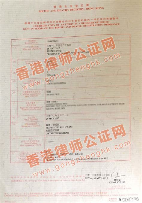 香港出生纸公证认证样本公证样本香港律师公证网