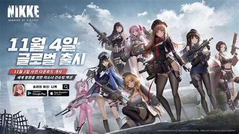 사전예약 만 승리의 여신 니케 월 일 출시 확정 게임인사이트