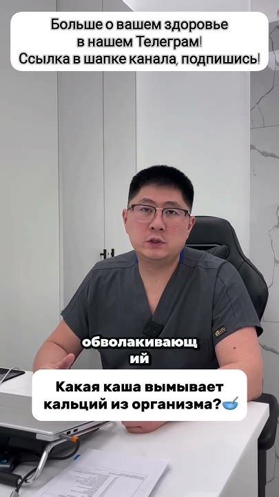 Какая каша вымывает кальций из организма 🍚 правильноепитание Youtube