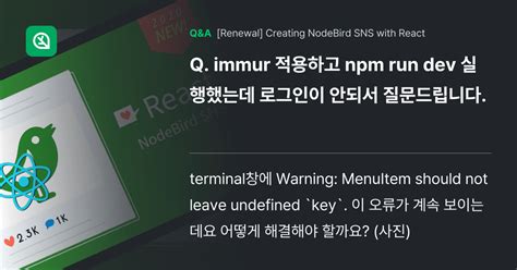 immur 적용하고 npm run dev 실행했는데 inflearn community qanda