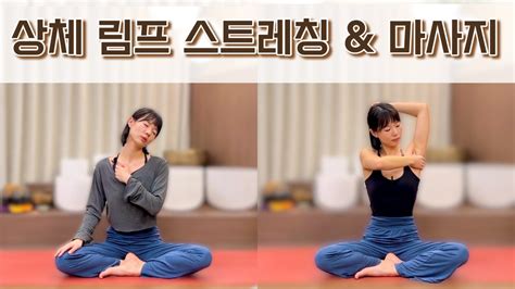 깃털처럼 가벼운 상체 림프절 스트레칭 마사지 with THANN YouTube
