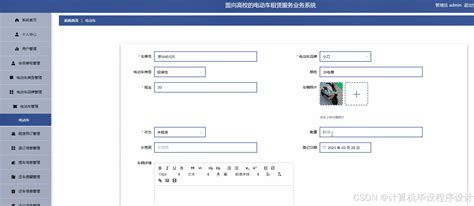 Springboot面向高校的电动车租赁服务业务系统源码毕设论文 Csdn博客
