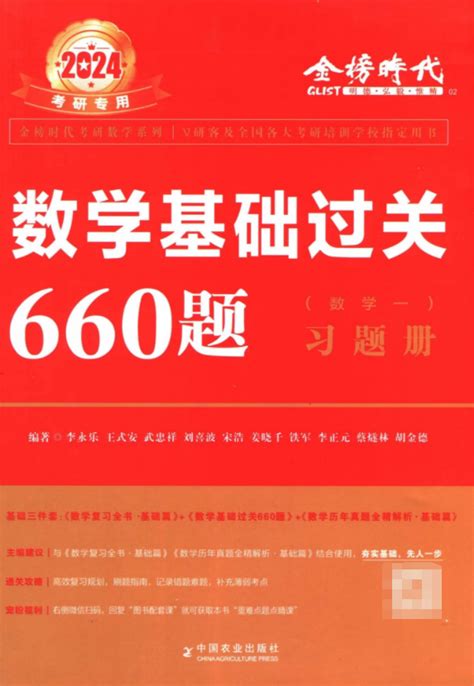 2024考研数学李永乐基础过关660题高清无水印电子版pdf 李永乐660题pdf 660题数一pdf 哔哩哔哩