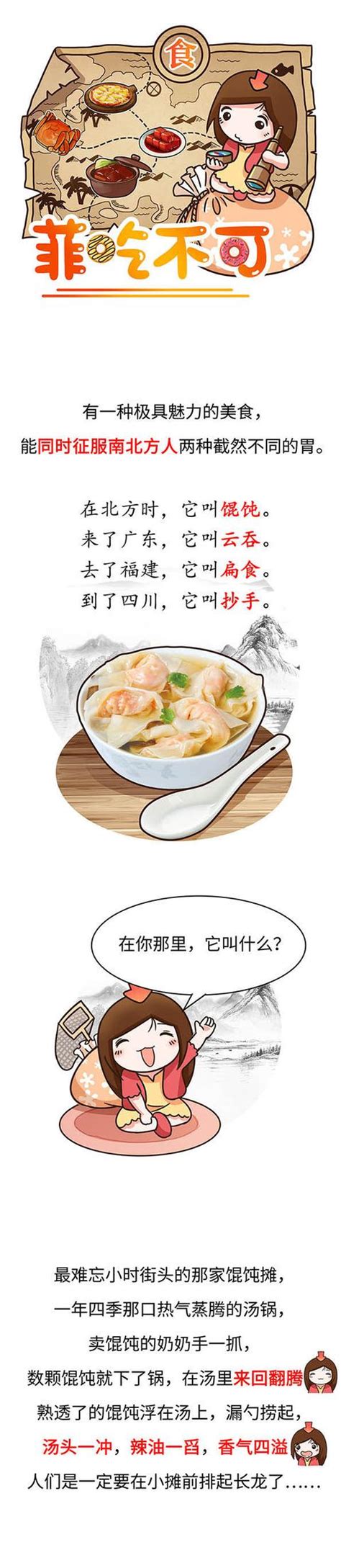 南北餛飩大盤點，哪一碗才是最正宗的家鄉餛飩？（菲李漫畫） 每日頭條
