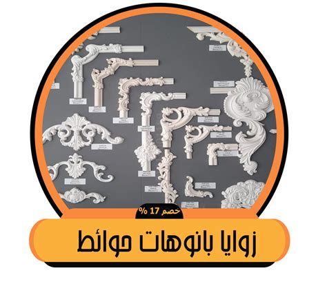 بانوهات حوائط فيوتك كتالوج والاسعار خصم 17 للمهندسين وشركات تشطيب