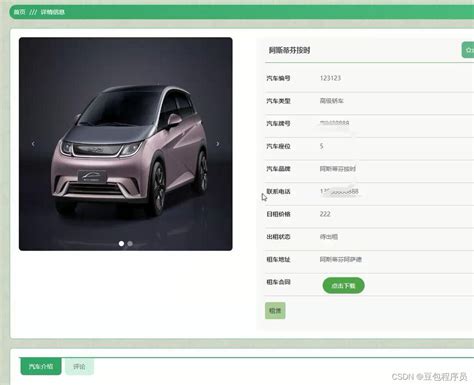 Flaskpython基于django的汽车租赁车辆管理系统0e0db Csdn博客