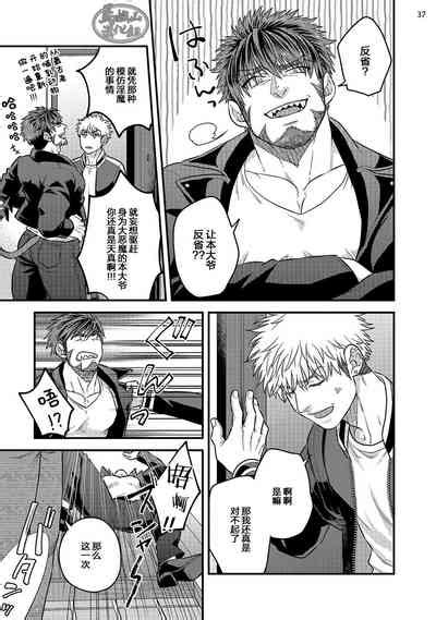 Soku Ochi Akuma Ni Nenchaku Sarete Komattemasu 1 被一见钟情的恶魔♂缠上还真是麻烦