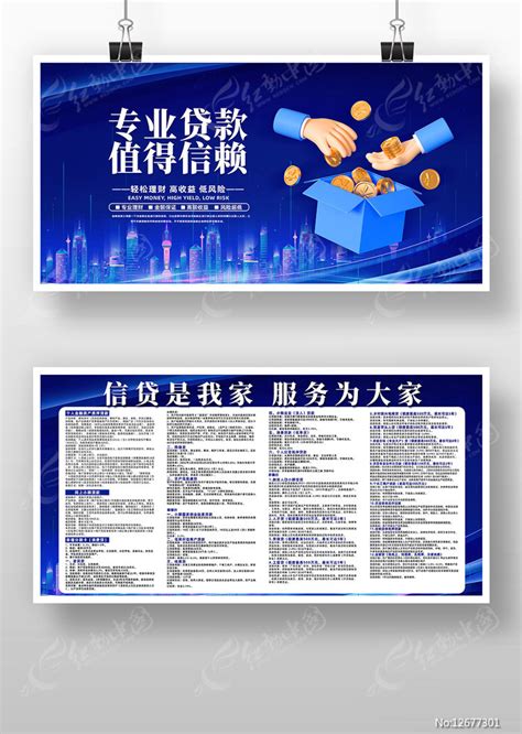 创意大气专业贷款金融展板设计图片下载 红动中国