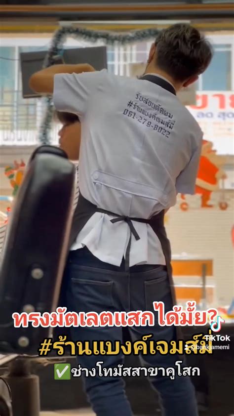 ทรงมัตเลต Mullet 👇 ร้านตัดผมชุมแพ รับทำสีผม ยืด ดัด ️💈🇹🇭 📍 ออกแบบทรงผมให้ได้