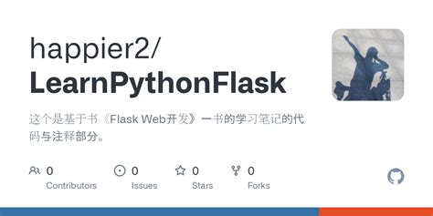 github happier2 learnpythonflask 这个是基于书《flask web开发》一书的学习笔记的代码与注释部分。