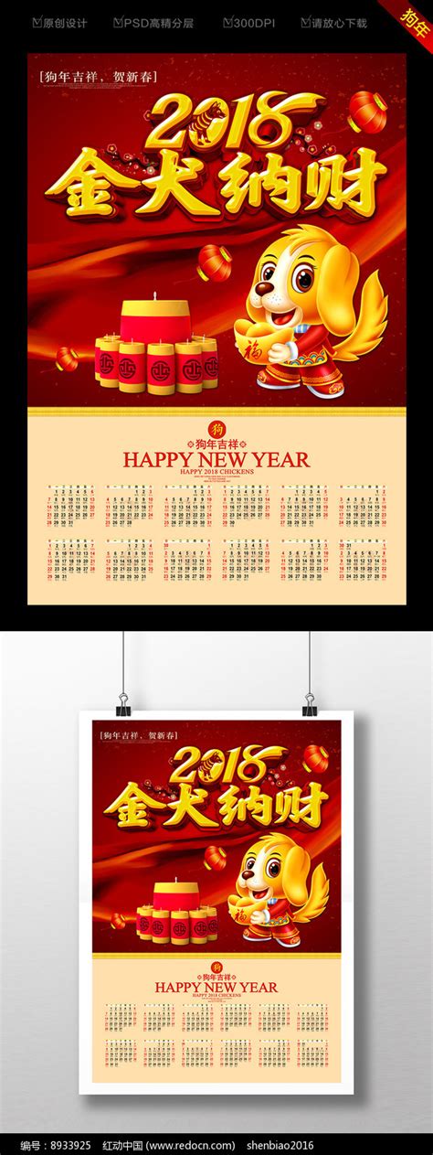 2018年挂历模板设计图片下载 红动中国
