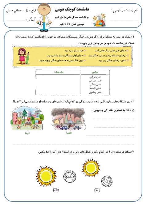 آزمون عملکردی علوم پایه دوم ابتدائی نوبت اول درس 1 تا 7 گاما