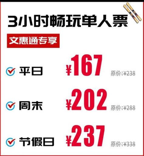 Ws热雪奇迹入驻武汉文惠通 门票最低7折起旅泊网