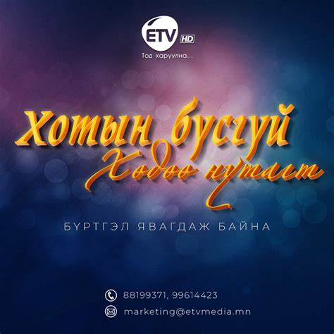 Etv Hd “ХОТЫН БҮСГҮЙ ХӨДӨӨ НУТАГТ 8” нэвтрүүлгийн бүртгэл явагдаж байна Хотын хөөрхөн бүсгүйг
