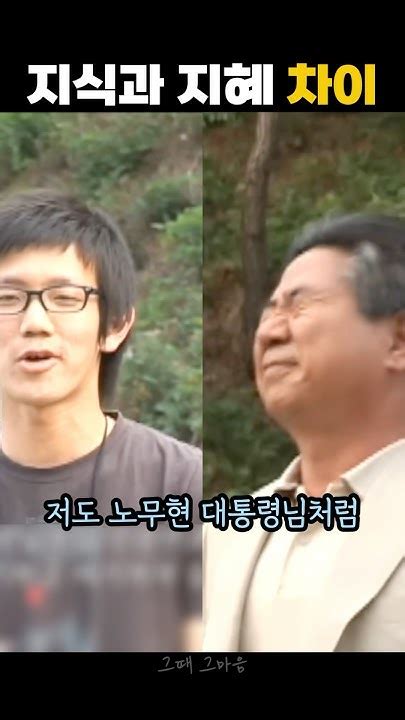 지식과 지혜의 차이 그리고 최고의 지혜 Youtube