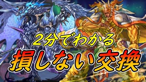 【2分でわかる】フェス限メダル交換解説！【パズドラ】 │ パズドラの人気動画や攻略動画まとめ パズル＆ドラゴン徹底研究