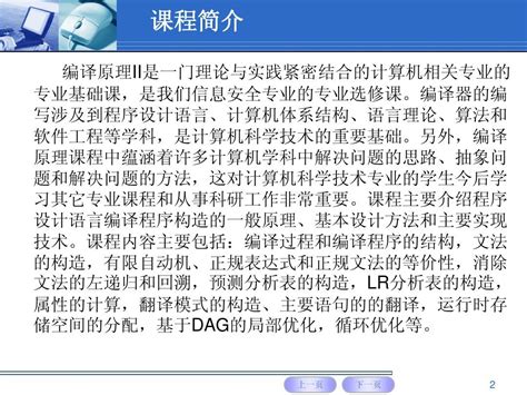 编译原理第一章课件word文档在线阅读与下载无忧文档