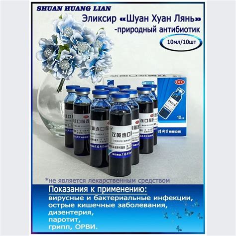 Эликсир Шуан Хуан Лянь купить с доставкой по выгодным ценам в интернет магазине Ozon