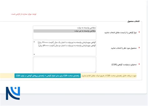 آموزش تصویری نحوه دریافت گواهی امضای الکترونیکی نجوانت صفحه