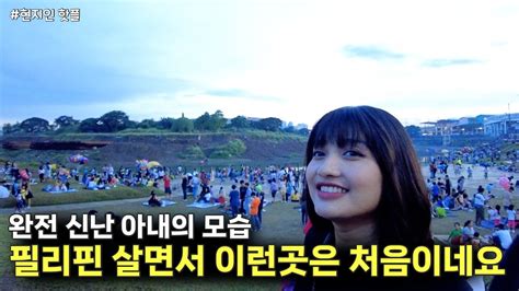 필리핀 아내가 완전 신났네요 집 근처에 이런장소가 있었다니 🤔 Youtube