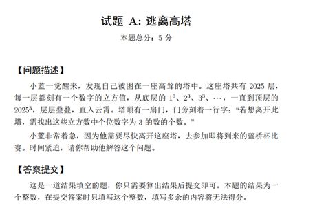 2025蓝桥杯javab组真题解析 2025年河南java蓝桥杯b组每道题的分值 csdn博客
