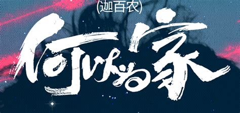 何以为家br其他海报 中国大陆 无良学生采集到The movie电影海报1336图 花瓣电影图书