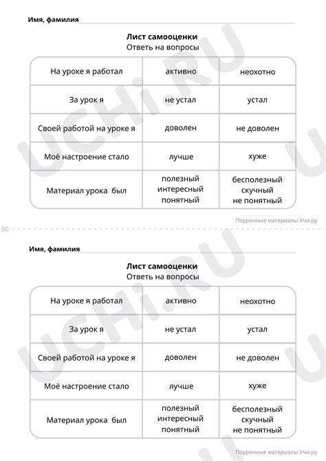 📒 Рабочий лист №4 по теме “Лист самооценки ученика” для 3 класса Учи ру
