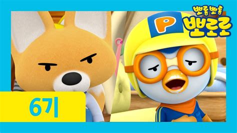 12화 우리들의 놀이터 친구들이 뽀로로에게 화가났다 뽀로로 6기 Youtube
