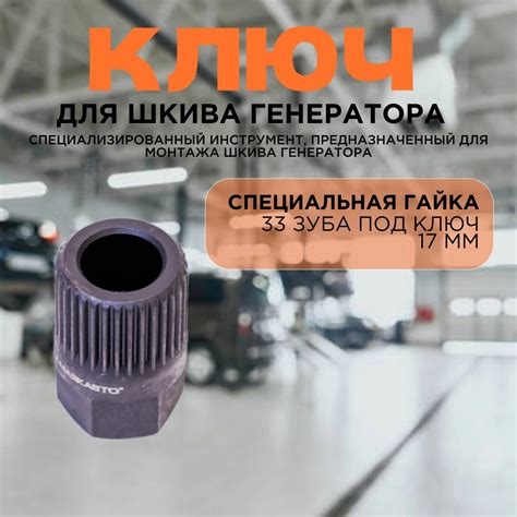 Ключ для снятия обгонной муфты генератора форд — купить по низкой цене на Яндекс Маркете