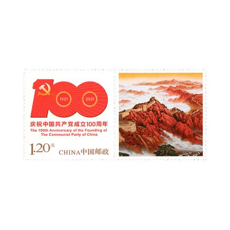 《中国共产党成立100周年庆祝活动标识》个性化服务专用邮票 中国集邮有限公司