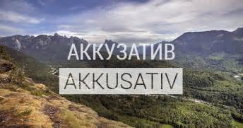 Аккузатив в немецком языке Винительный падеж немецкого языка Таблица
